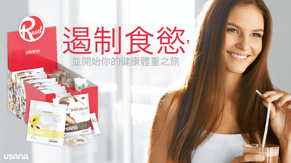 USANA“五天重整套装”重新上市！ - What's Up, USANA?