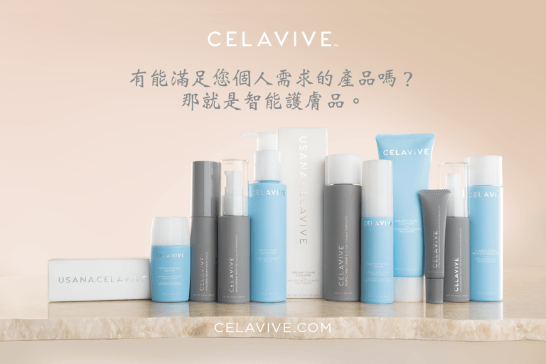USANA震撼发布新产品线：Celavive皮肤护理系列 - What's Up, USANA?
