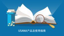USANA产品指南：如何使用USANA产品 - What's Up, USANA?